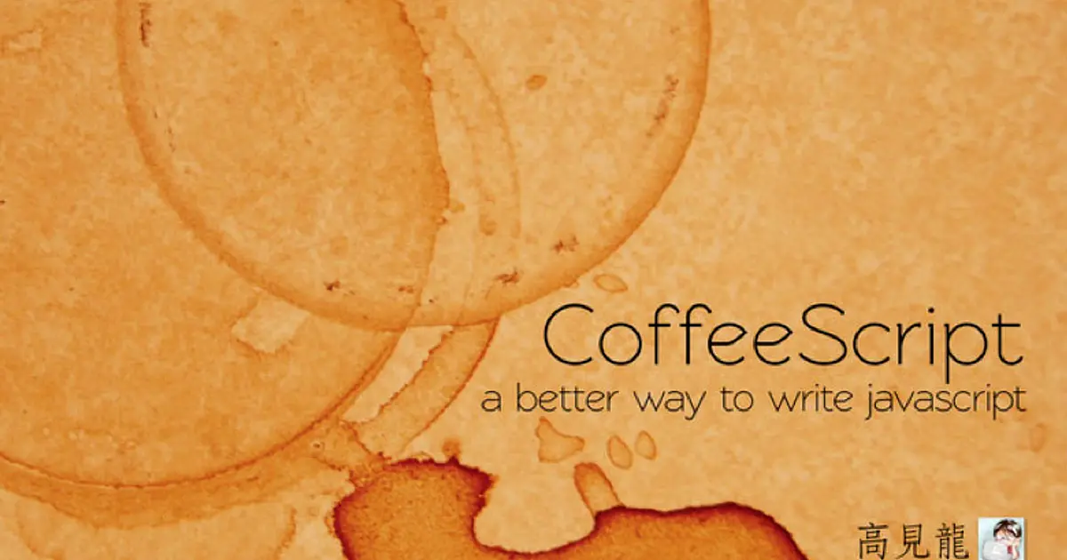 PHPConf Taiwan 2011 之 CoffeeScript 影片 | 高見龍